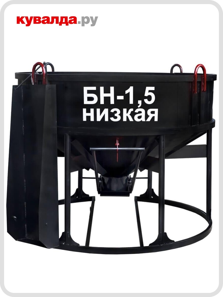 Бадья для бетона Специалист БН-1,5 (лоток), низкая