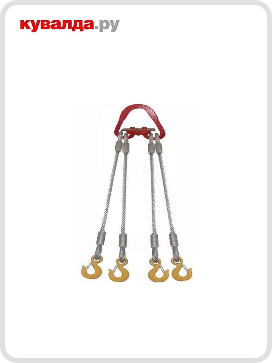 Строп канатный 5,0 т 4,0 м четырехветвевой 4СК GS05403