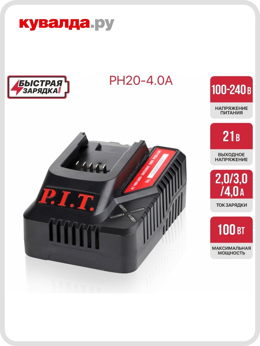 Зарядное устройство P.I.T. PH20-4.0A