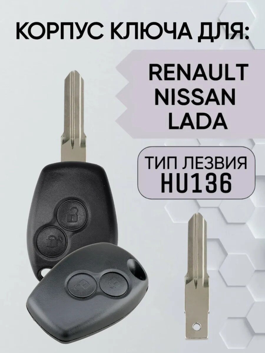Корпус ключа зажигания для Renault Nissan Лада с типом лезвия HU136