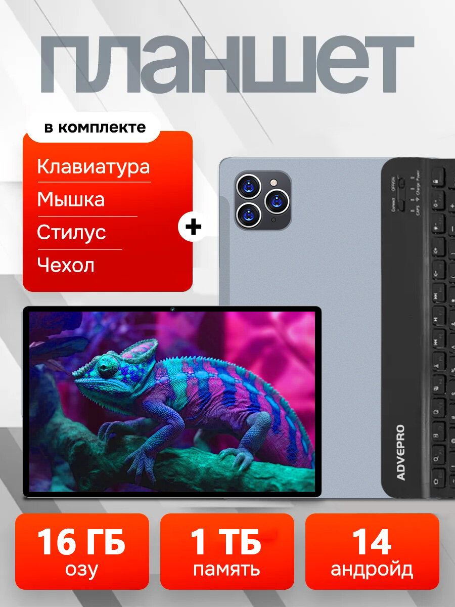 11.6" Планшет ADVEPRO Pad16 Pro, RU, 16/1024 ГБ, Wi-Fi + Cellular, Android 14, Стилусная мышь с клавиатурой
