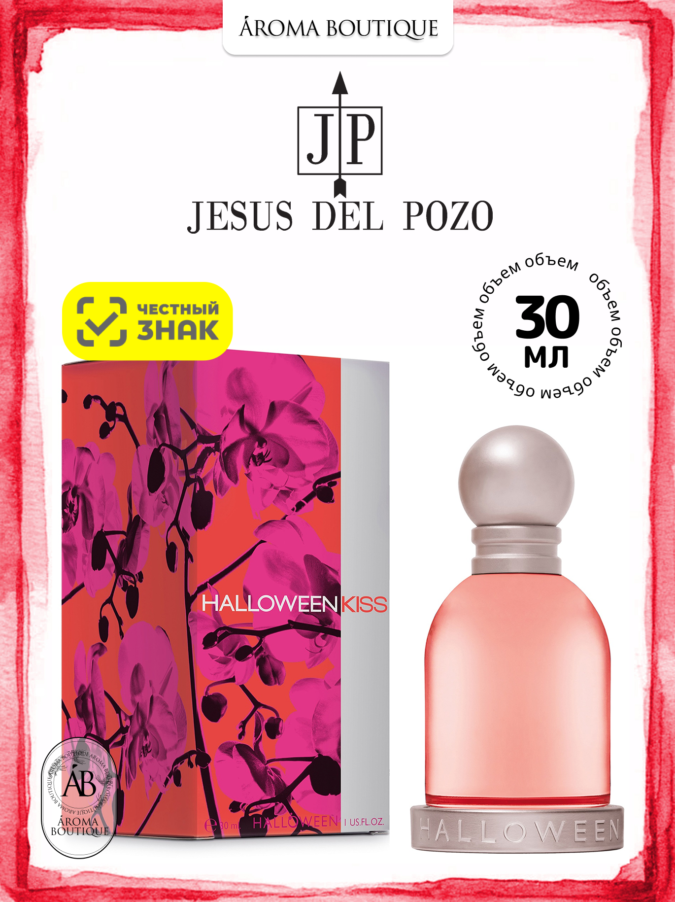 Туалетная вода Jesus del Pozo "Halloween Kiss", 30мл, для женщин, цветочно-водяной аромат