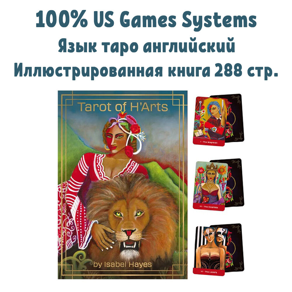 Карты Таро Tarot of h'arts US Games / Крты Таро Х'артс