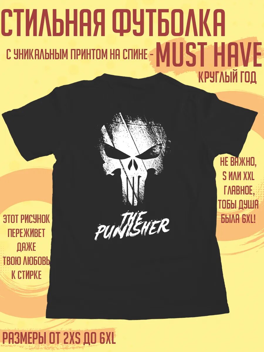 Футболка с принтом на спине каратель