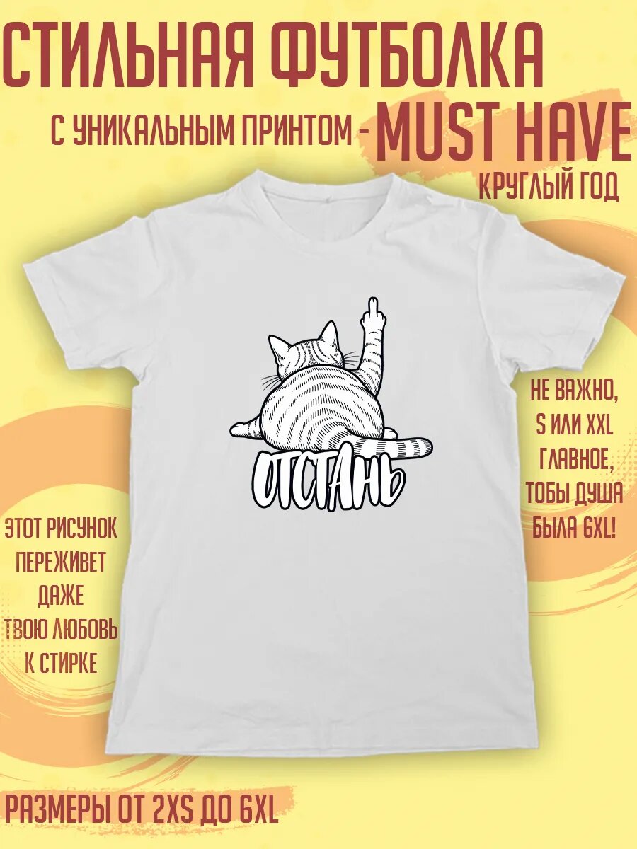 Футболка с принтом котик Отстань
