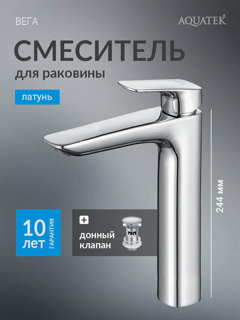 Смеситель для раковины Aquatek Вега 227 AQ1005CR, хром, однорычажный