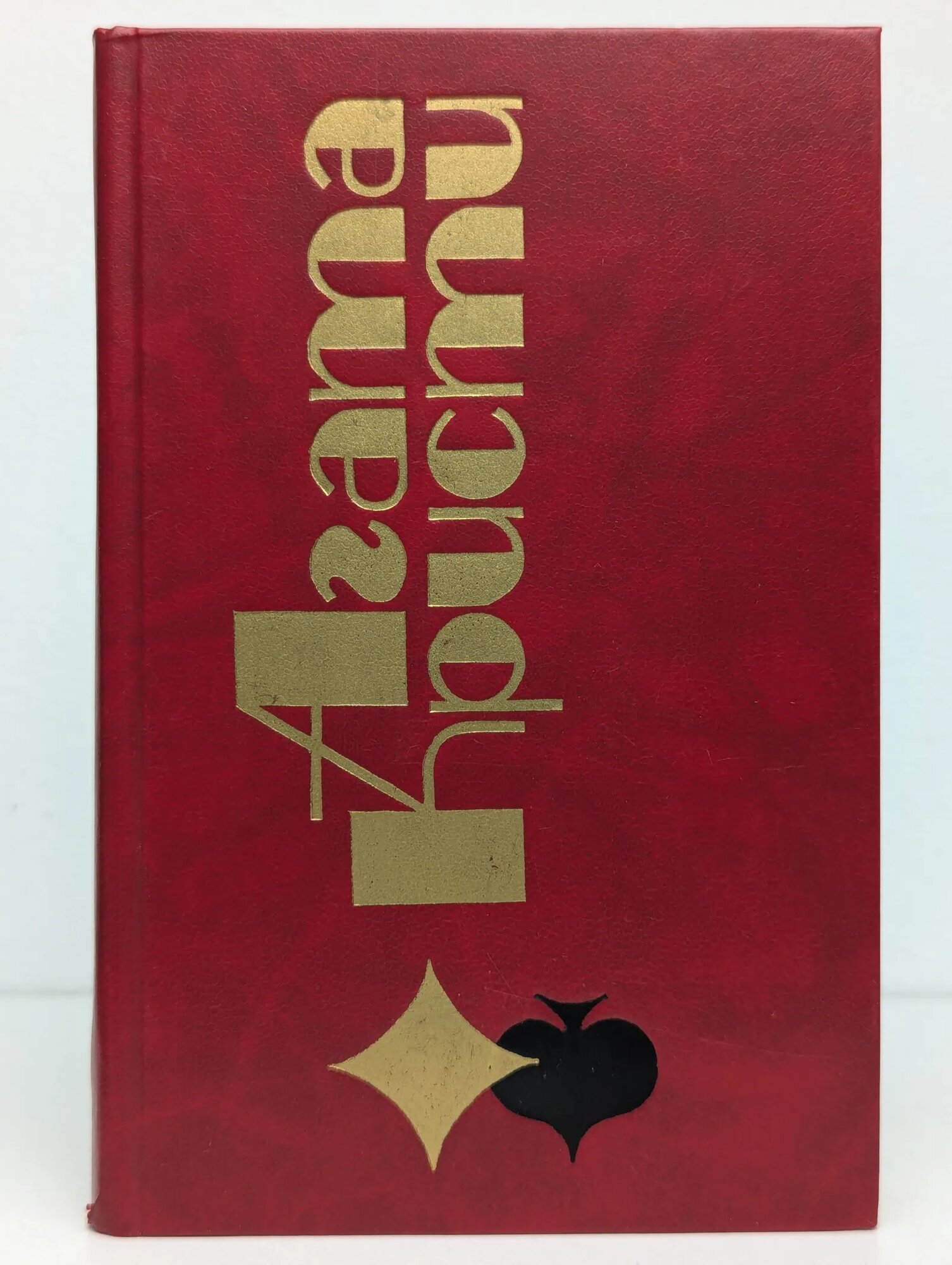 А. Кристи. Избранные произведения. Том 7 Кристи Агата 1993