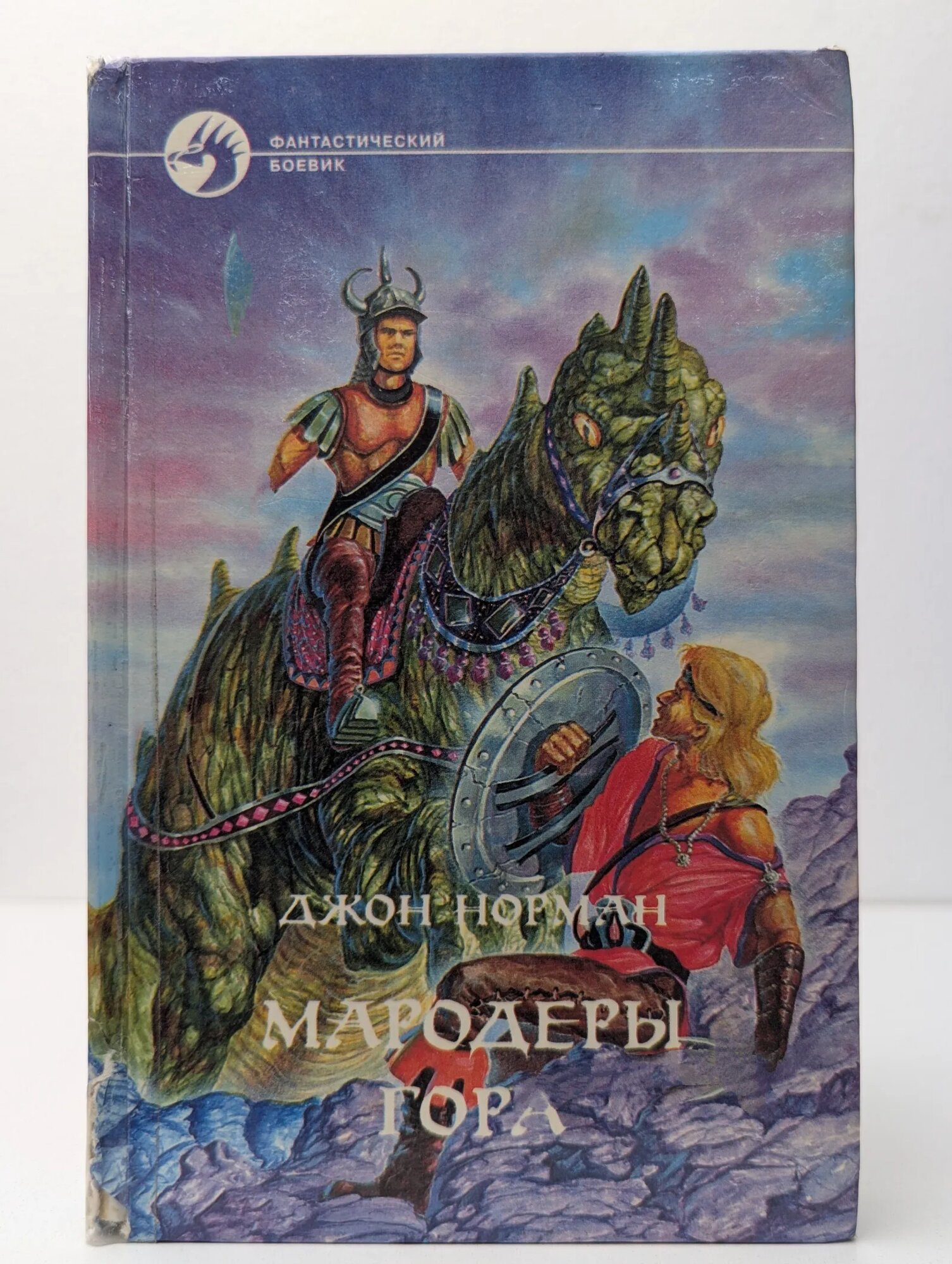 Мародеры Гора Норман Джон 1996