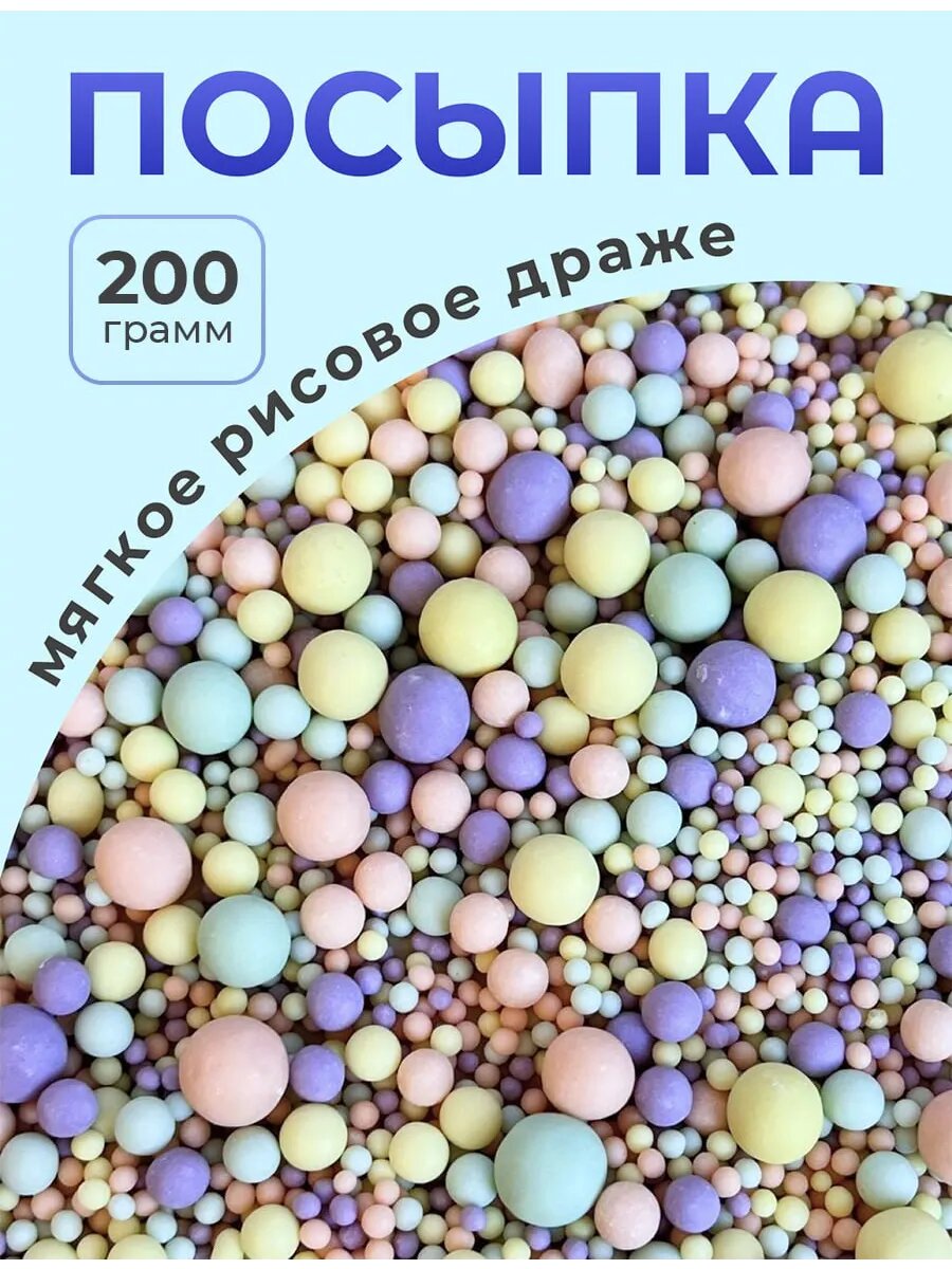 Посыпка кондитерская для торта 200 грамм