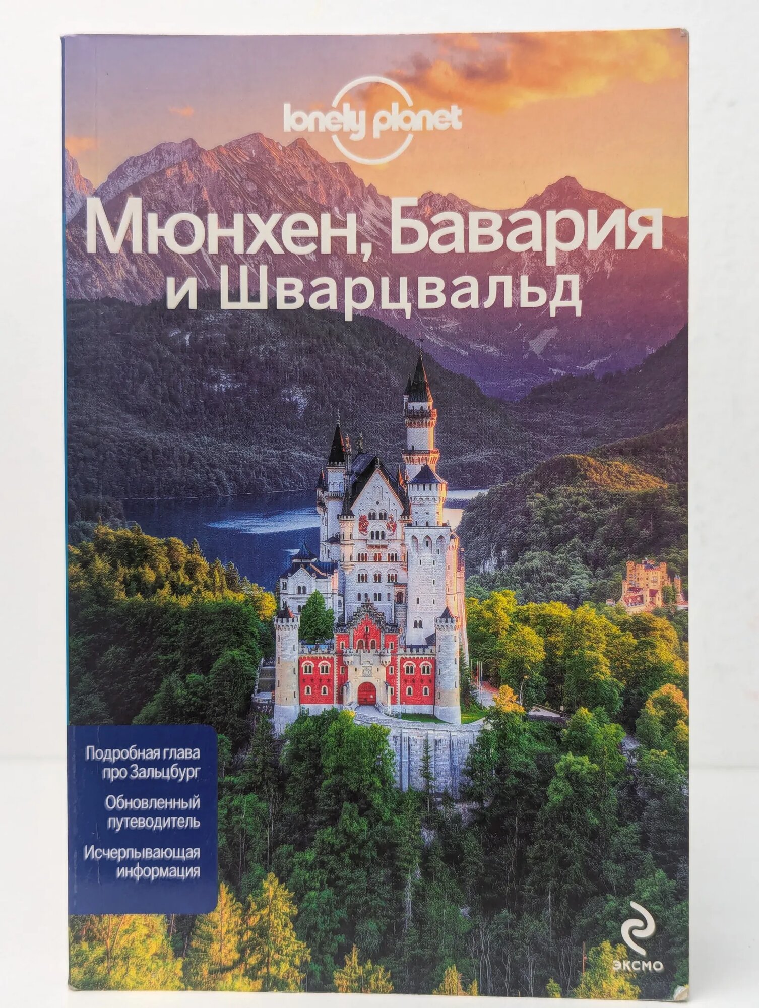 Lonely Planet. Мюнхен, Бавария и Шварцвальд Калёнов Е. 2013