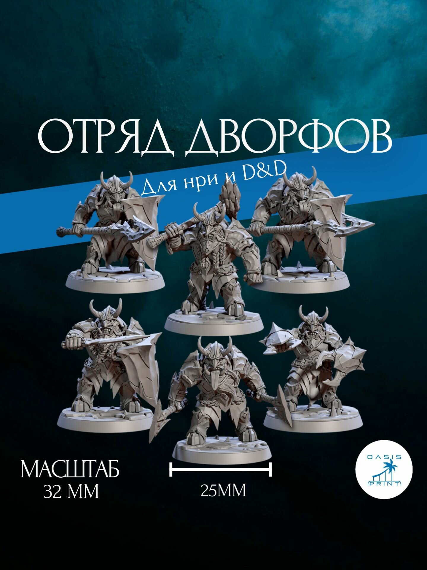 Миниатюры комплект дворфы для днд