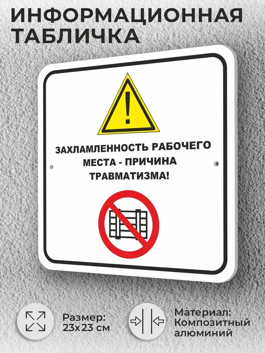 Информационная уличная табличка "Причина травматизма"