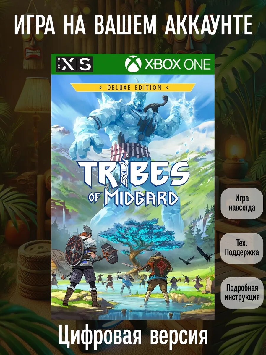 Tribes of Midgard Deluxe Edition (One, Series S|X) , Цифровая версия игры | Доставка на почту