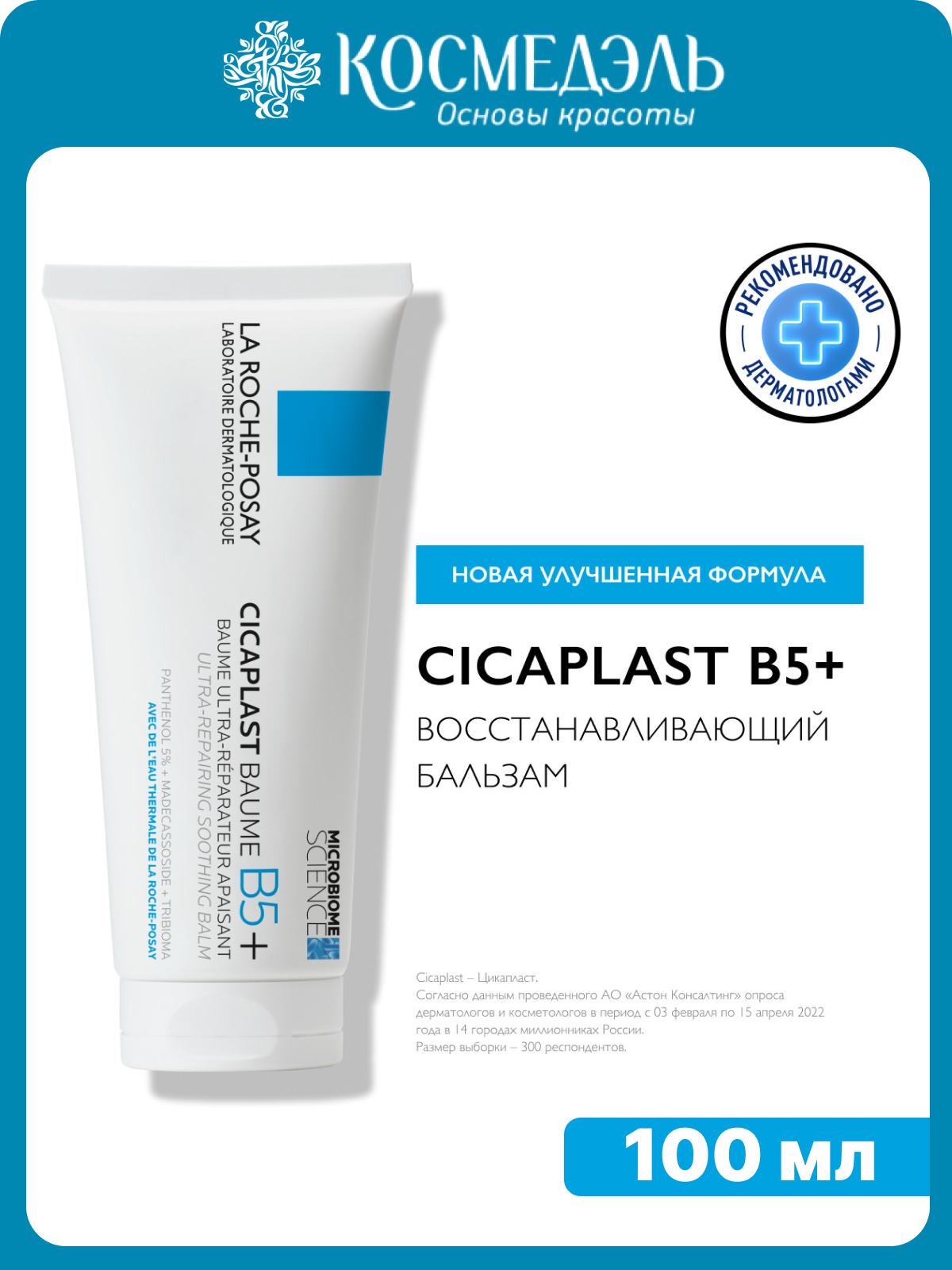Бальзам La Roche-Posay Cicaplast, успокаивающий, универсальный, 100мл