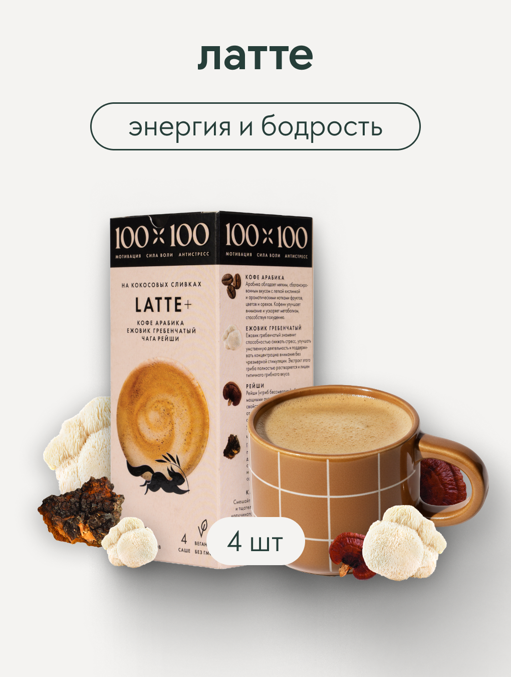 Кофе латте растворимый с кокосовым молоком и ежовиком в стиках