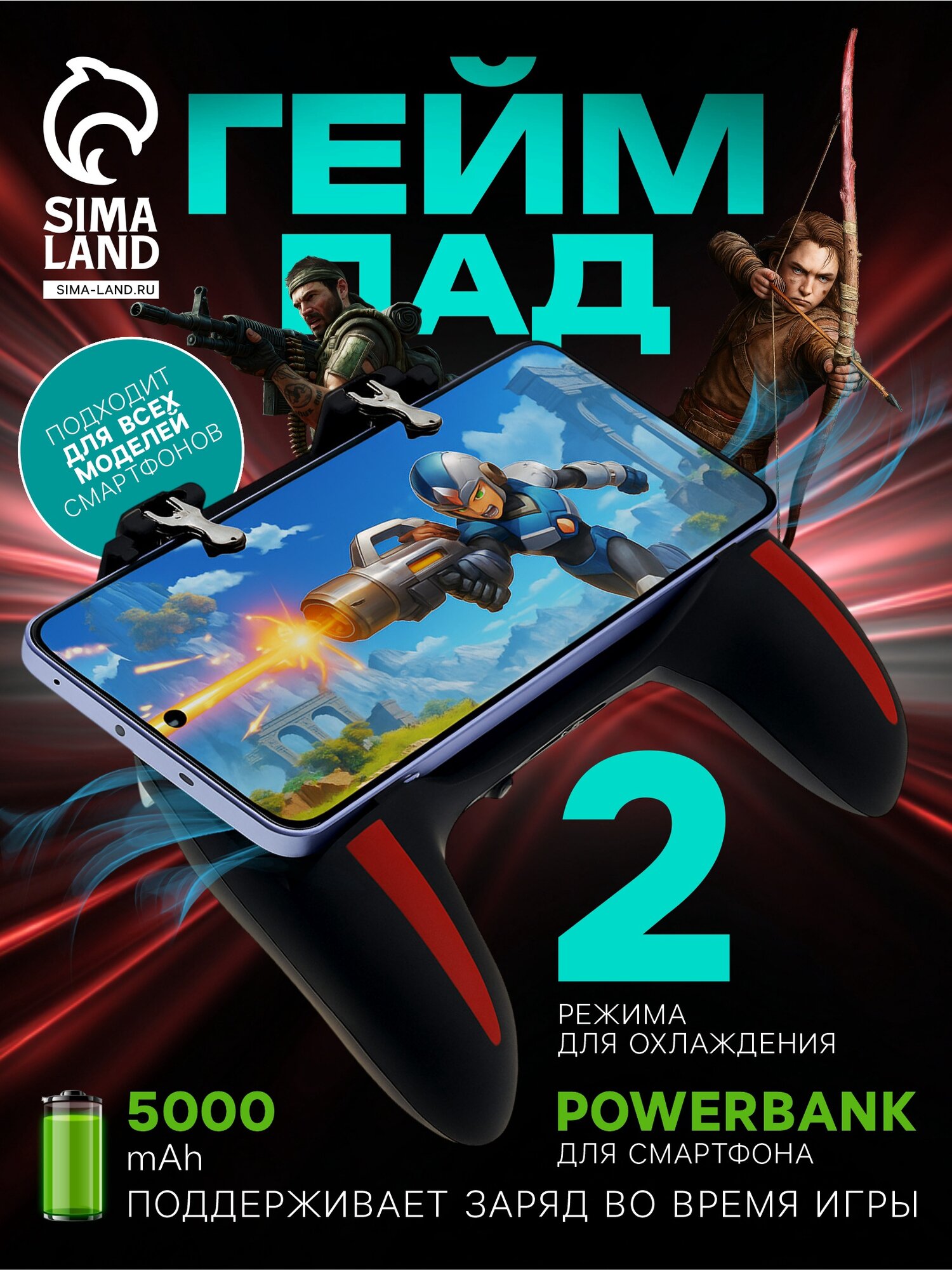 Геймпад для телефона с кулером и аккумулятором 5000 mAh, с подсветкой, 2 режима охлаждения