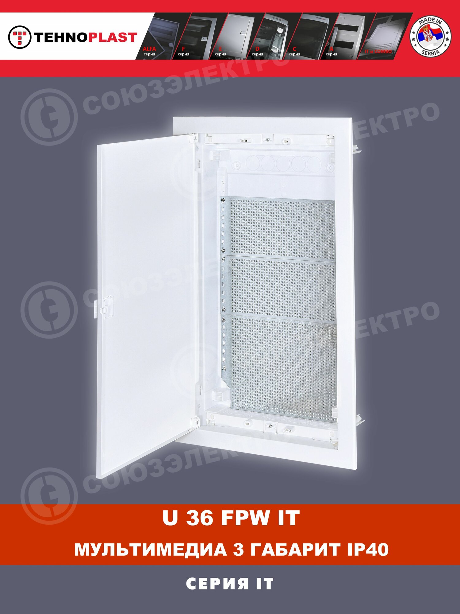 Щит слаботочный встраиваемый для IT-оборудования (media) TEHNOPLAST U36-FPW IT 3 габарит с пластиковой белой дверью IP40
