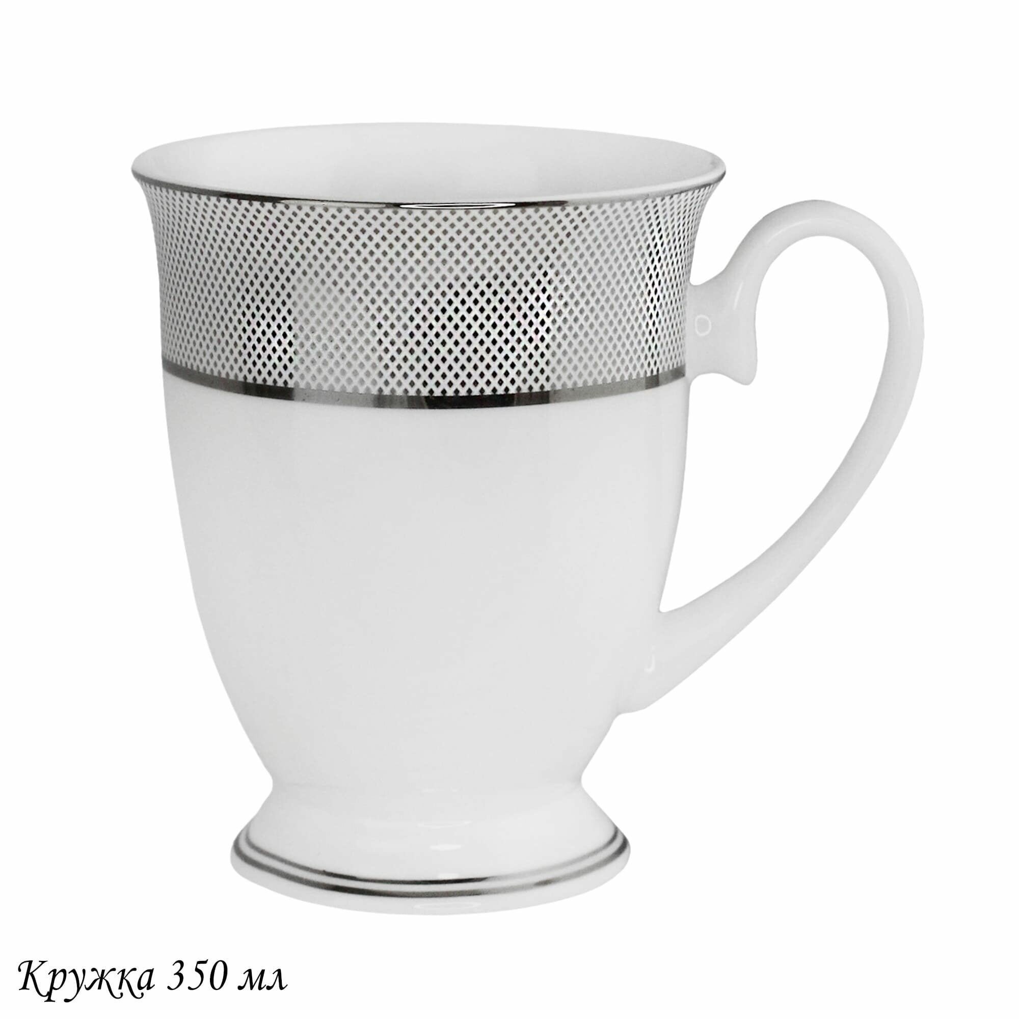 Кружка 350 мл серебряная симфония
