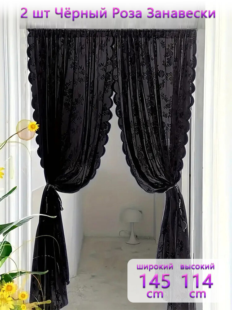 Двойной черный 145x114cm гостиная вышивка цветы кружевные шторы окна веерообразная приватность кружевные шторы панели