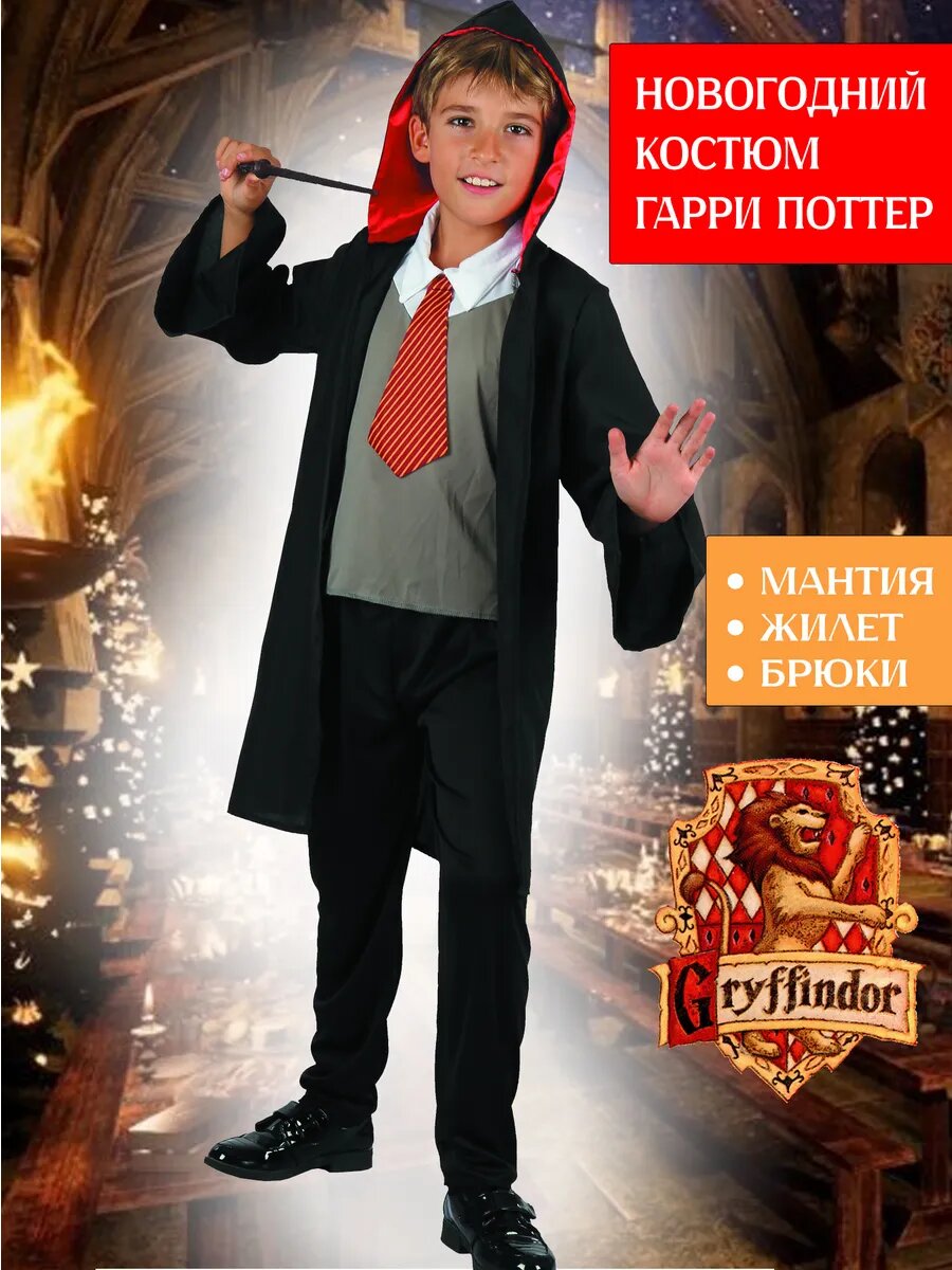 Костюм Гарри Поттера детский, черный, S (110-120 см)