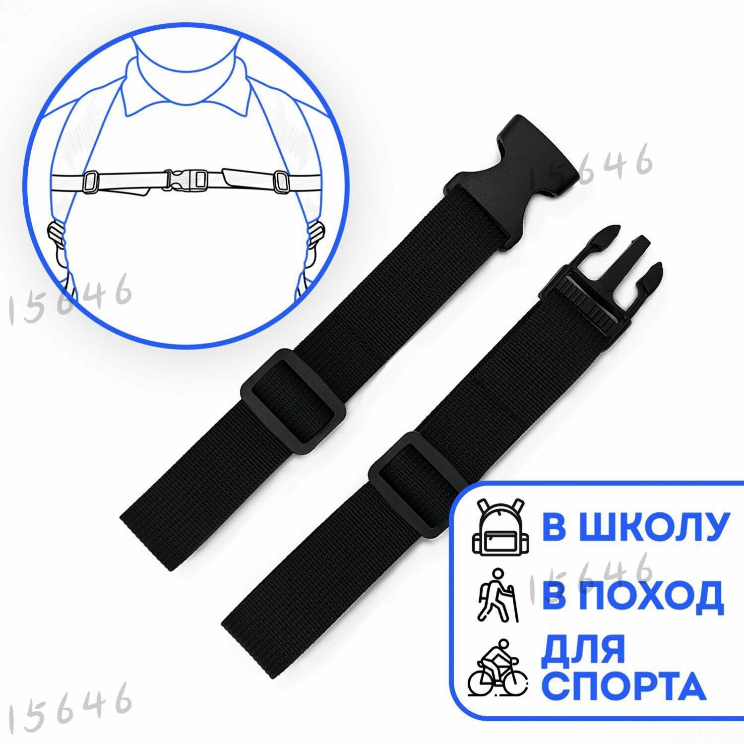 Нагрудный ремень для рюкзака на лямки, грудная стяжка