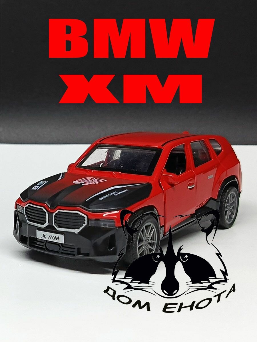 Машинка BMW XM. Металлическая модель автомобиля БМВ ХМ красный 12см. Инерционная игрушка машина