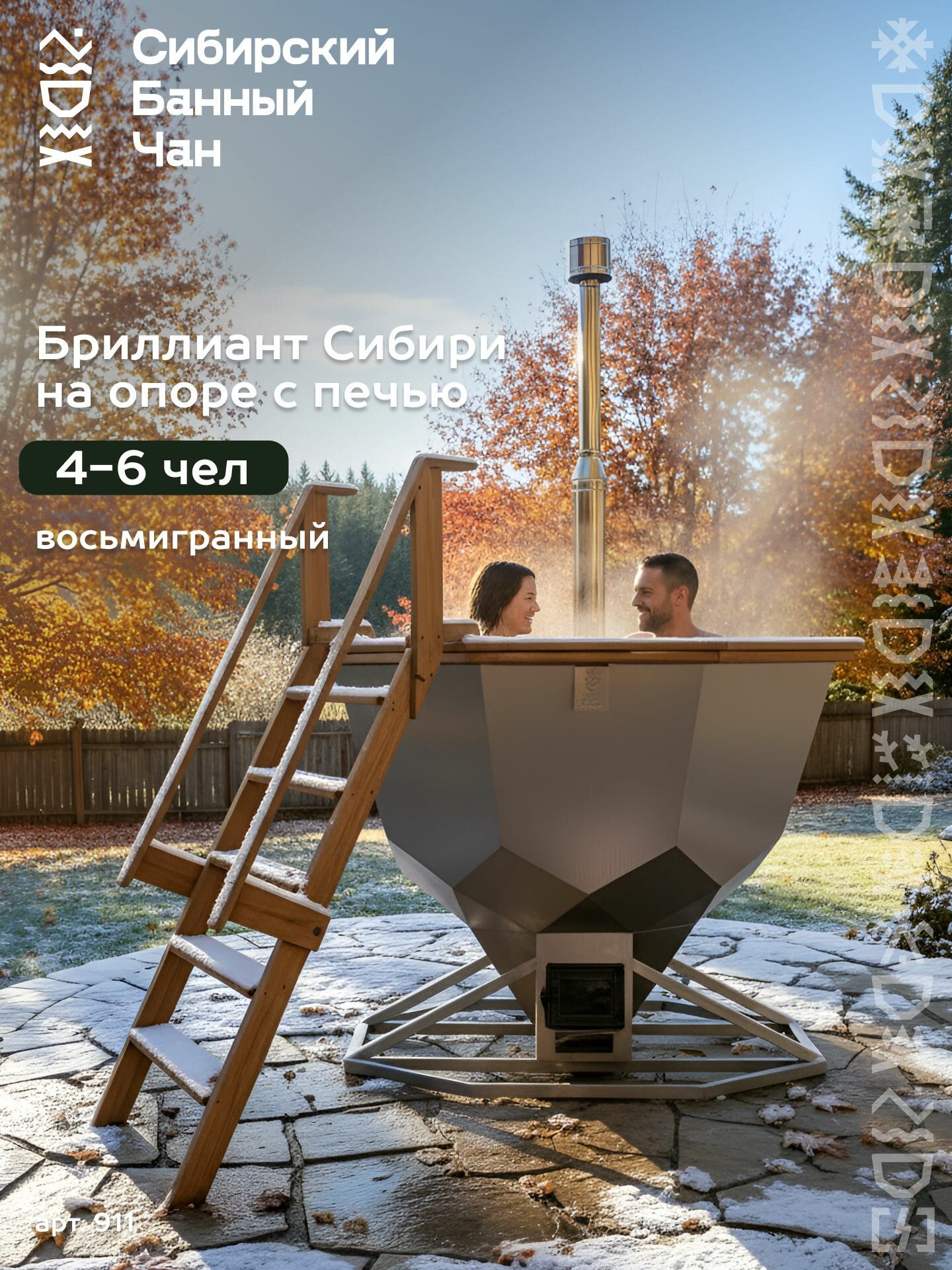 Банный чан "Бриллиант" 8-гранный без окрашивания (Сталь 430 2мм)