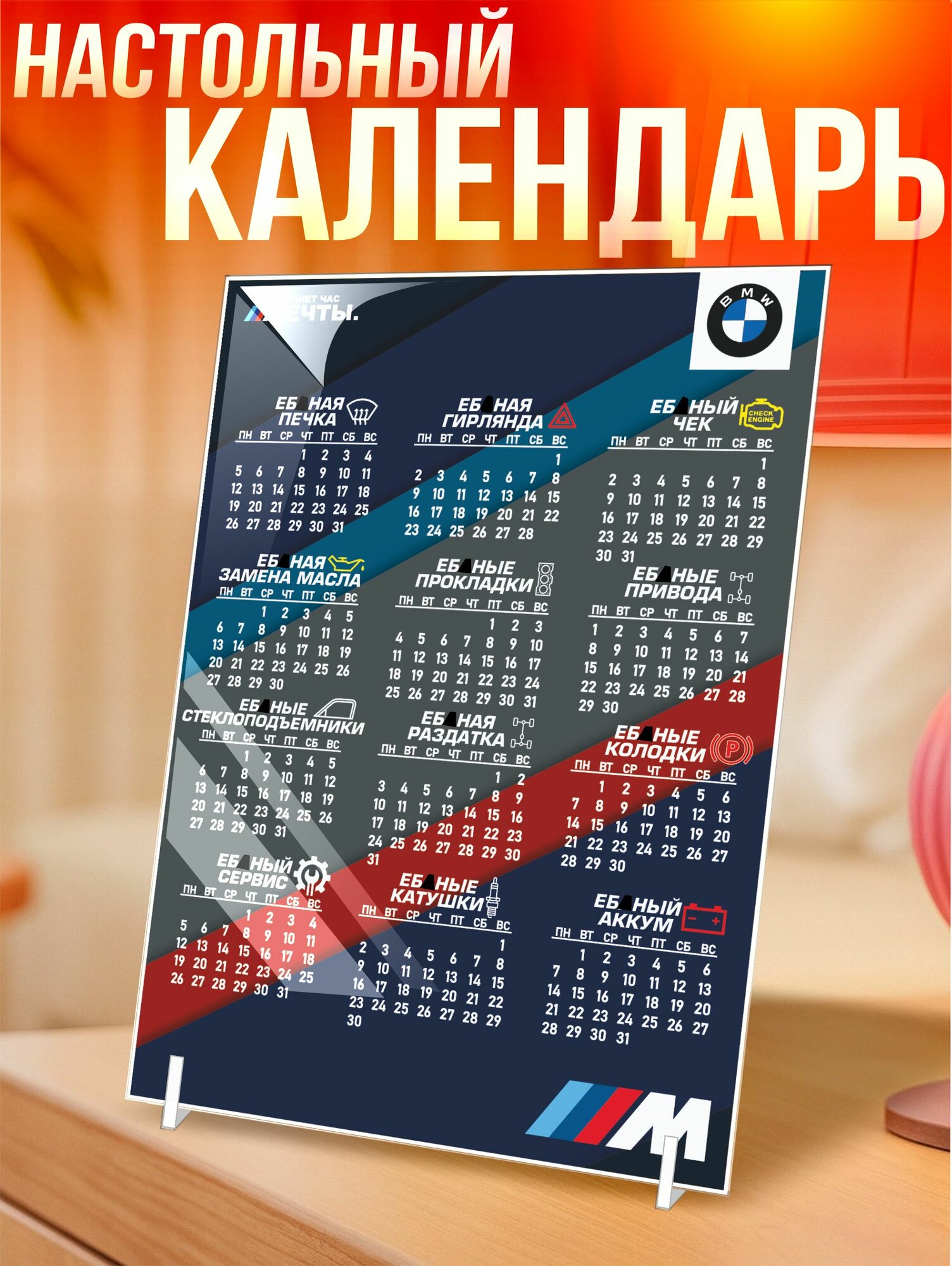 Календарь настольный 2026 Бмв Bmw Настанет час мечты