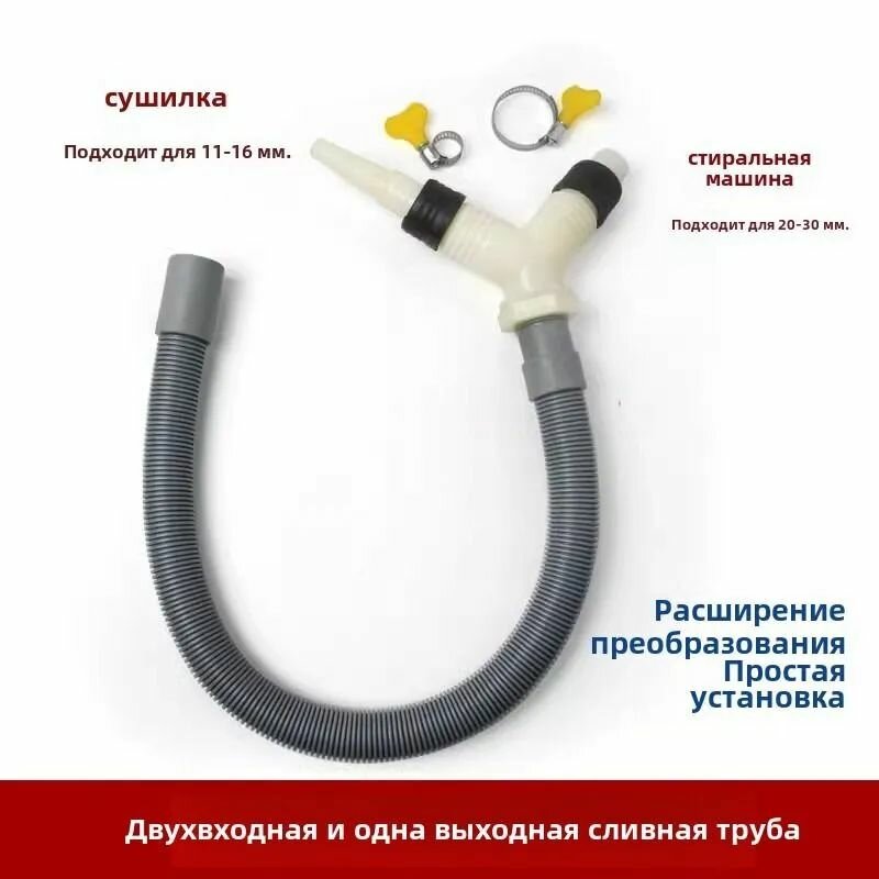 1 шт. сливной тройник адаптер для стиральной машины сушилки канализации 50 см