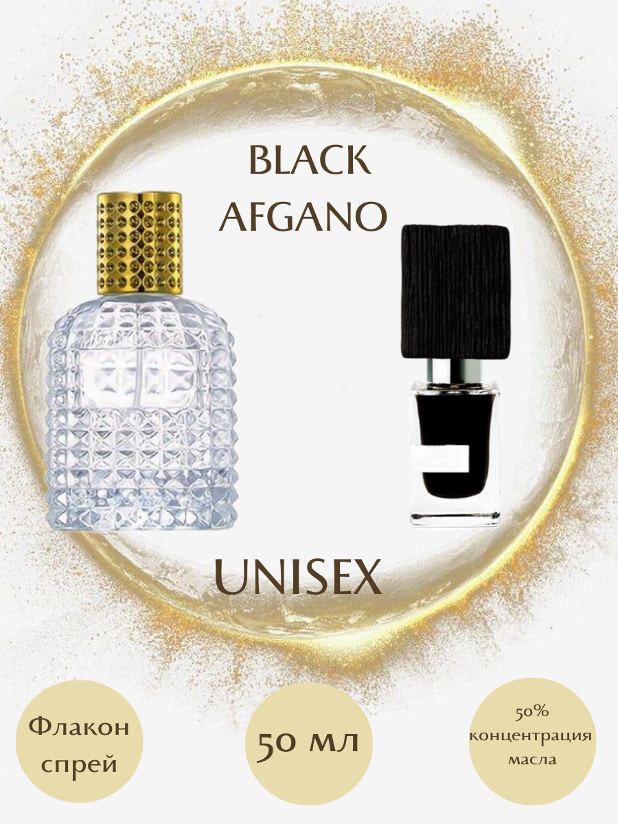 Духи масляные BLACK AFGANO масло спрей 25 мл унисекс, древесные, фужерные