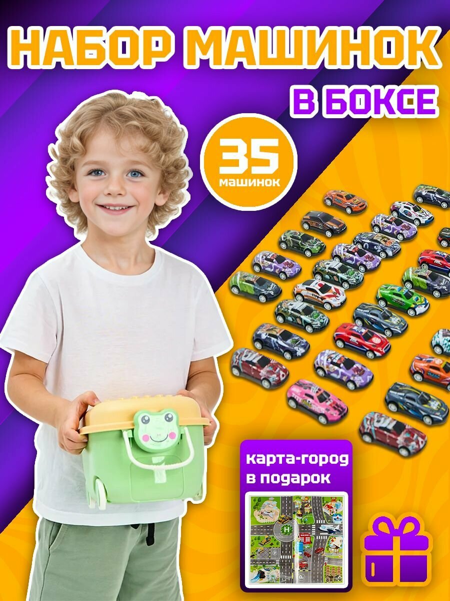 Набор из 35 машинок с картой в боксе игровой автокомплект для детей, коллекция игрушечных машинок