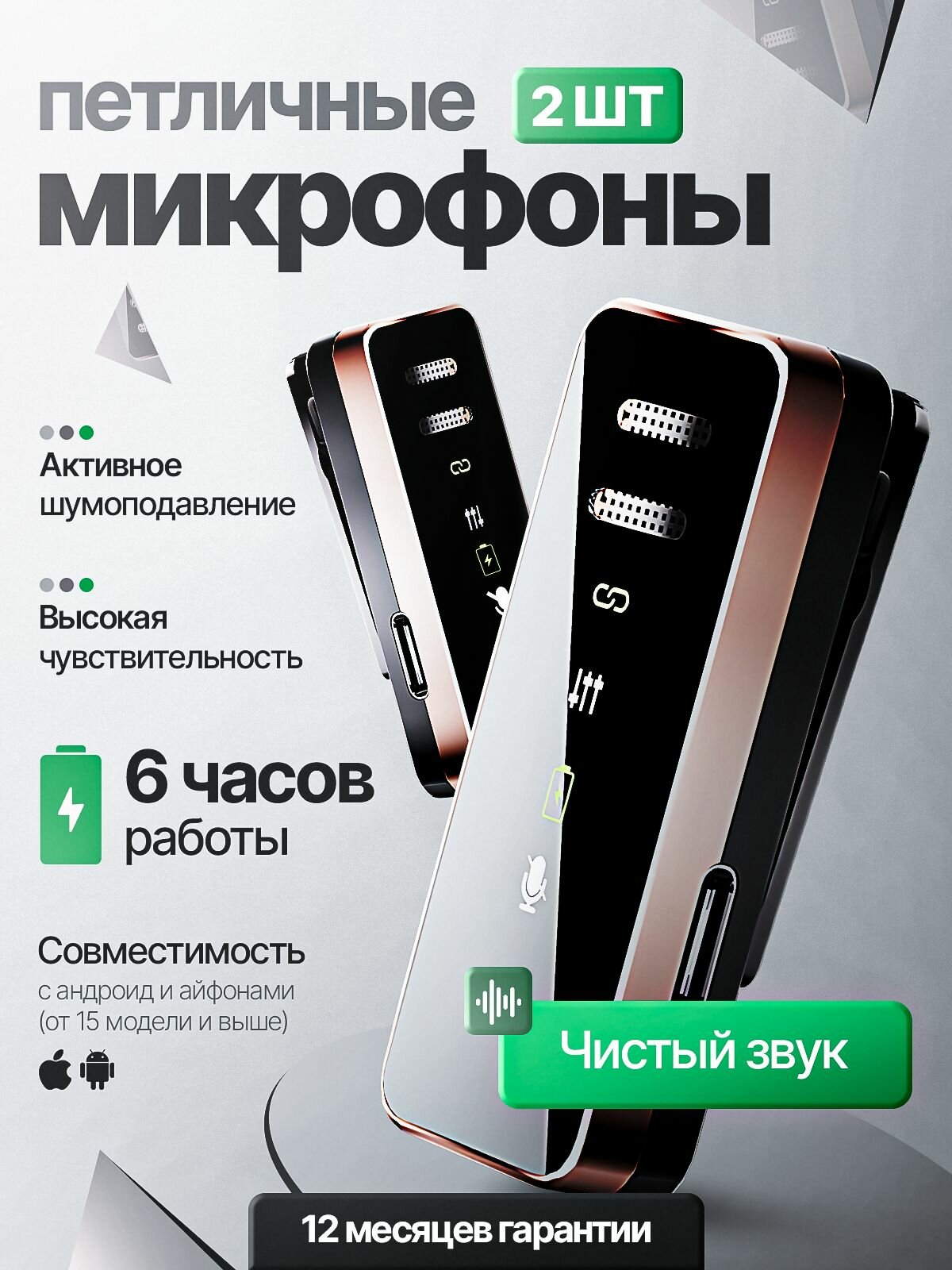Микрофон петличный беспроводной для телефона 15 16 iphone, Android Type-C, 2шт