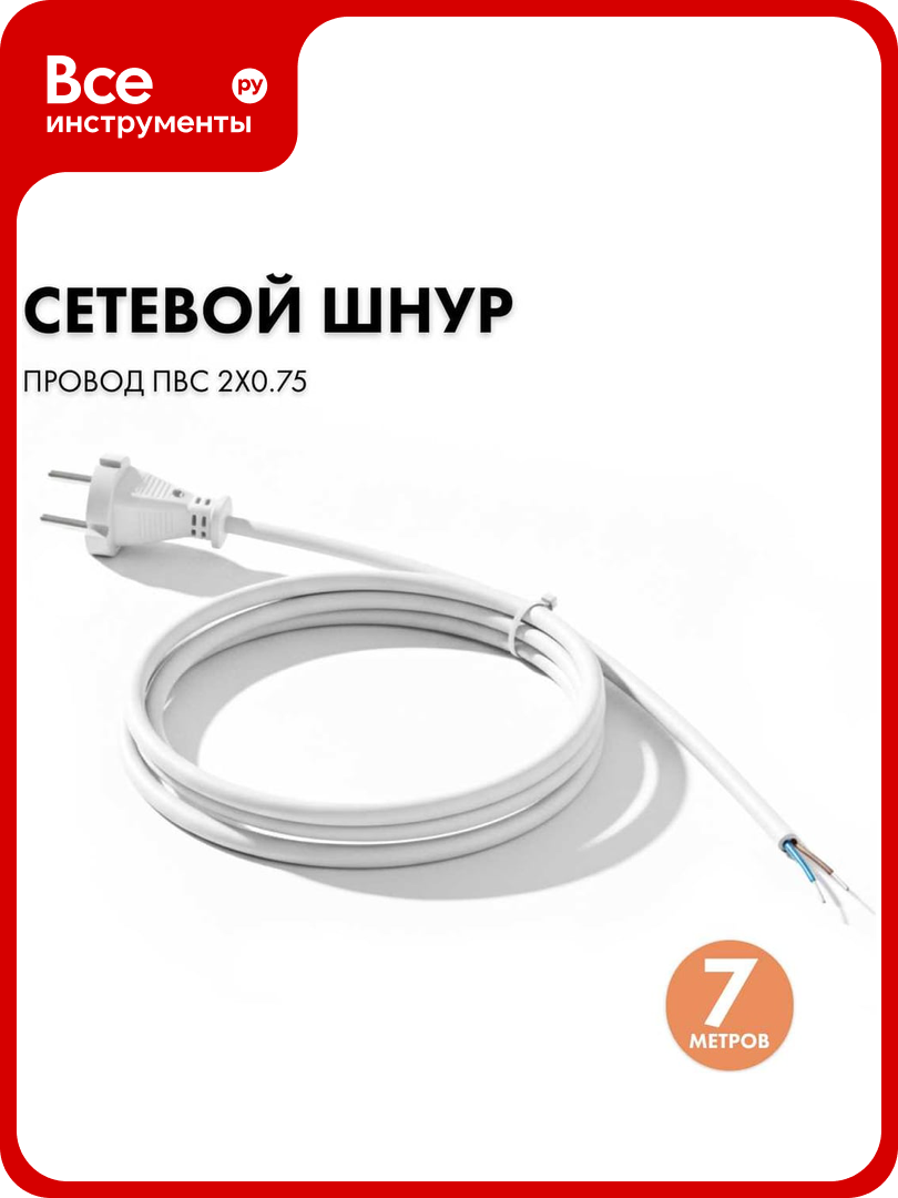 Сетевой кабель PROGIX с универсальной вилкой 7 метров ПВС 2x0.75 белый