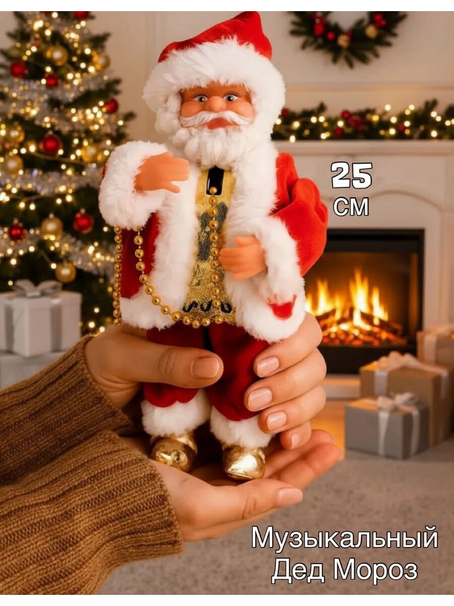 Гирлянда "Дед мороз музыкальный", 23см, музыкальная, новогодняя, на веревочке