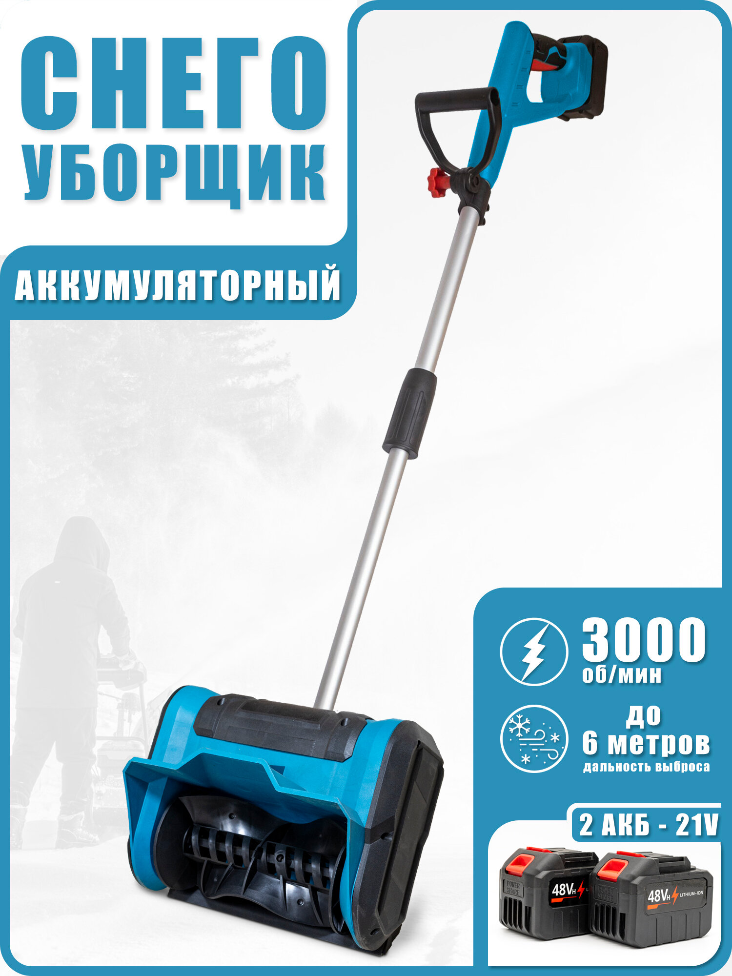 Снегоуборщик AUTO-MiX BL Motor 3000, аккумуляторный, ширина захвата снега 25см