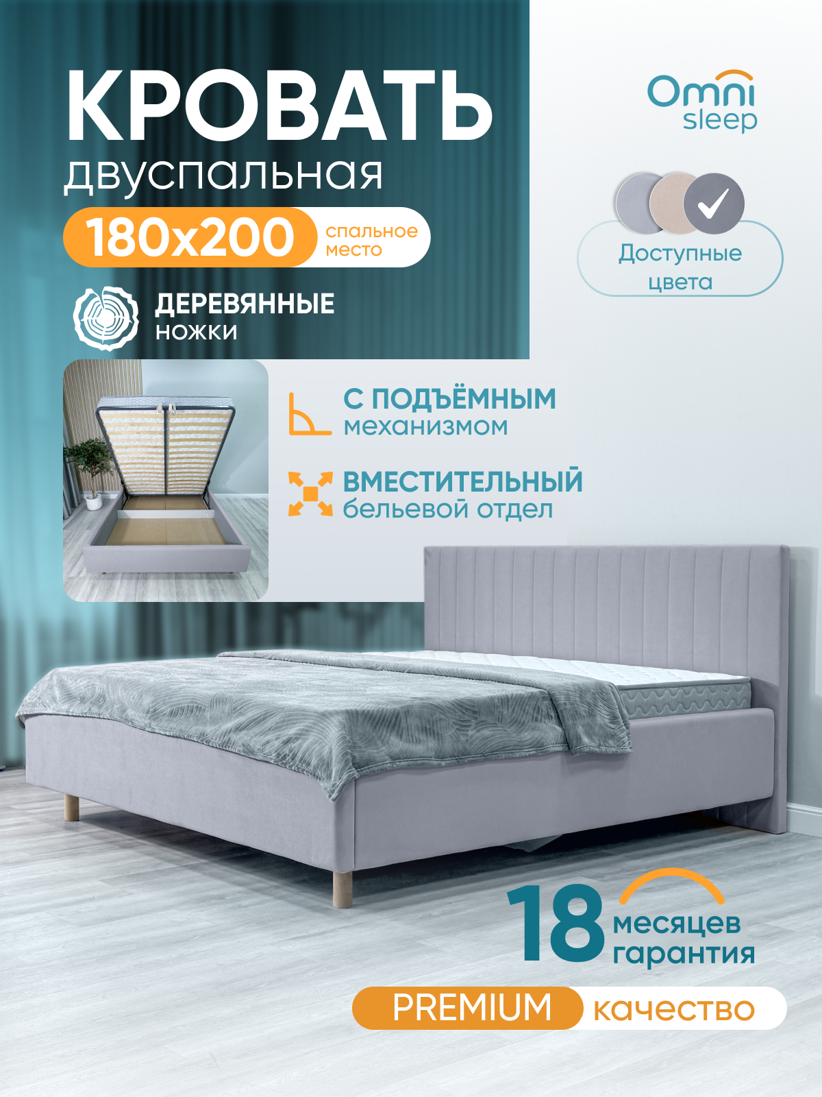Двуспальная кровать от Omni Sleep с подъемным механизмом 180x200 см (светло-серый)
