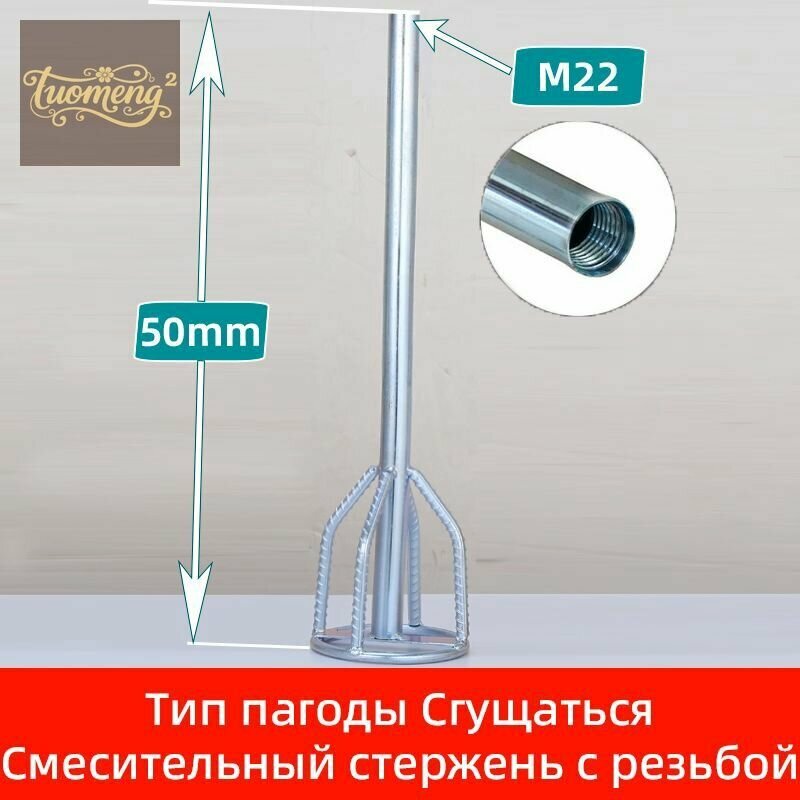 Штанга для смешивания цемента и бетона, для буровых установок, с внутренней резьбой M22, BODA, 50 см