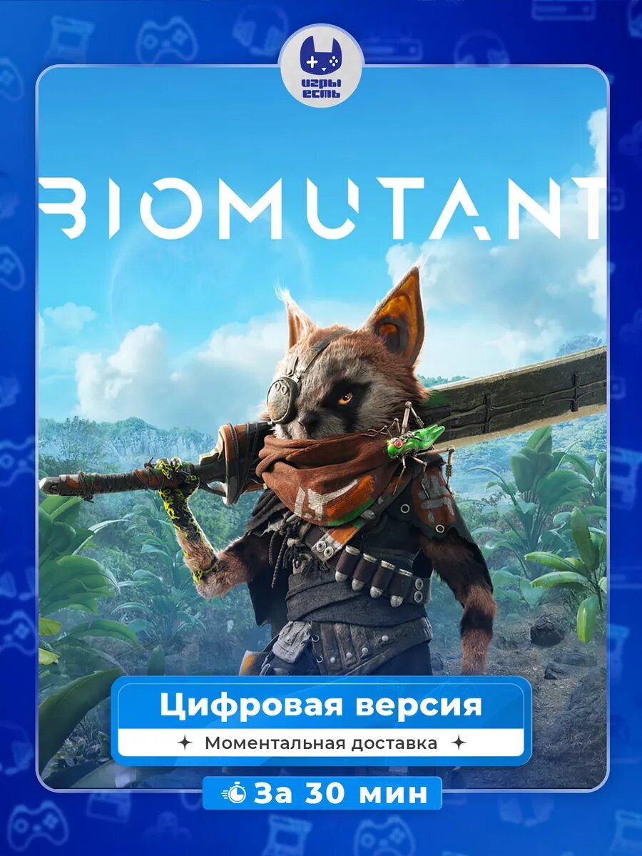 Игра Biomutant для PlayStation 4 PS5, цифровая версия, без диска