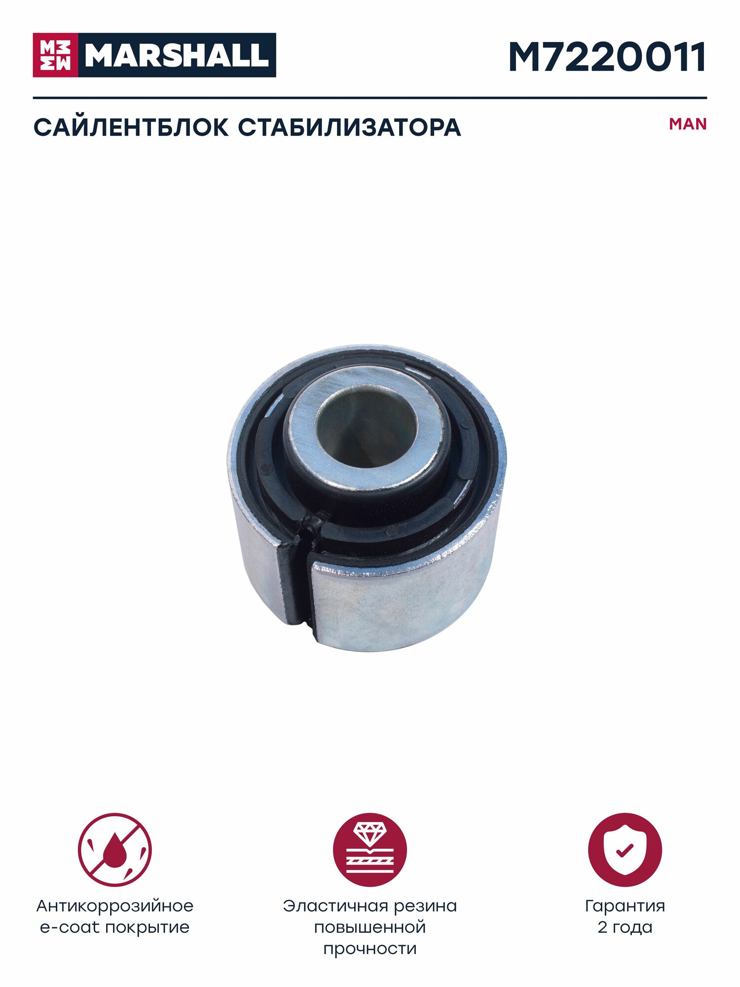 Сайлентблок заднего стабилизатора d22/67x62 MAN