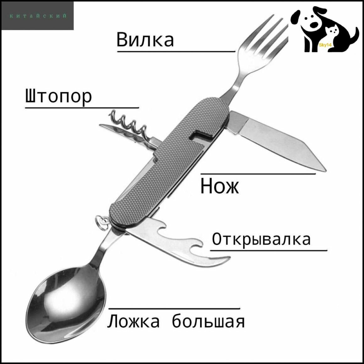 Эксклюзивный комплект 6 в 1 со штопором, ножом, вилкой и ложкой обеспечивает максимальное удобство в сложенном виде