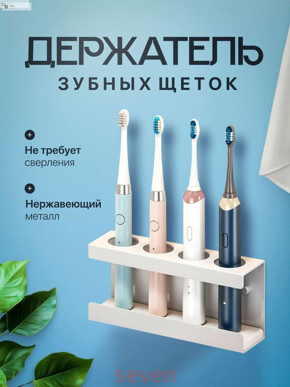 Держатель зубных щеток настенный, 4 шт, металлический, белый