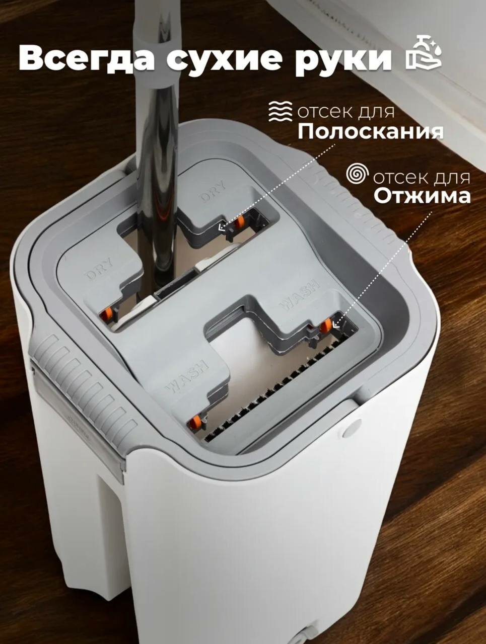 Набор для мытья полов "Отжим", с шваброй, с микрофибровыми тряпками, белый