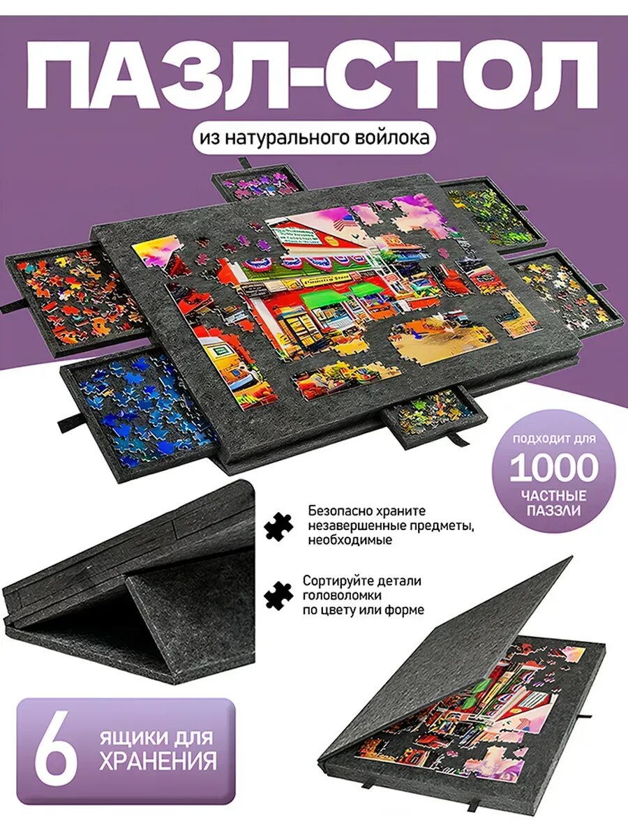 Коврик для сборки пазлов 1000