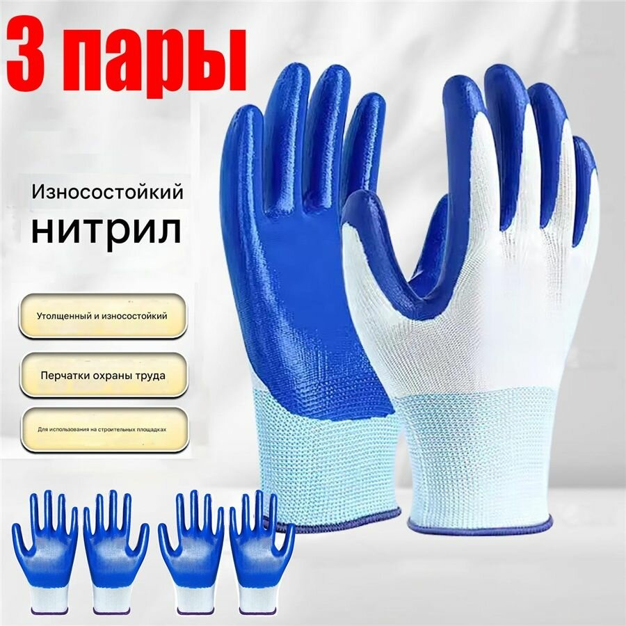 3 пары Противоскользящие и износостойкие резиновые рабочие перчатки
