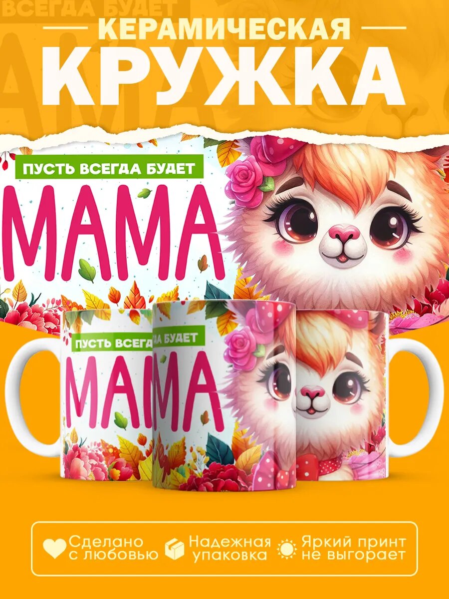 Подарок маме кружка с надписью