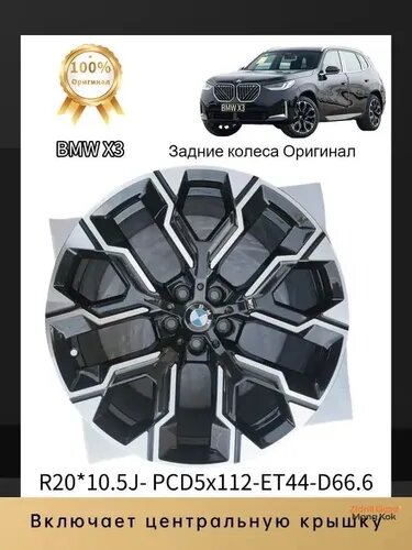 Jinjibao BMW X3 Колесный диск Колесный диск 20x10.5" PCD5х112 ET44 D66.6
