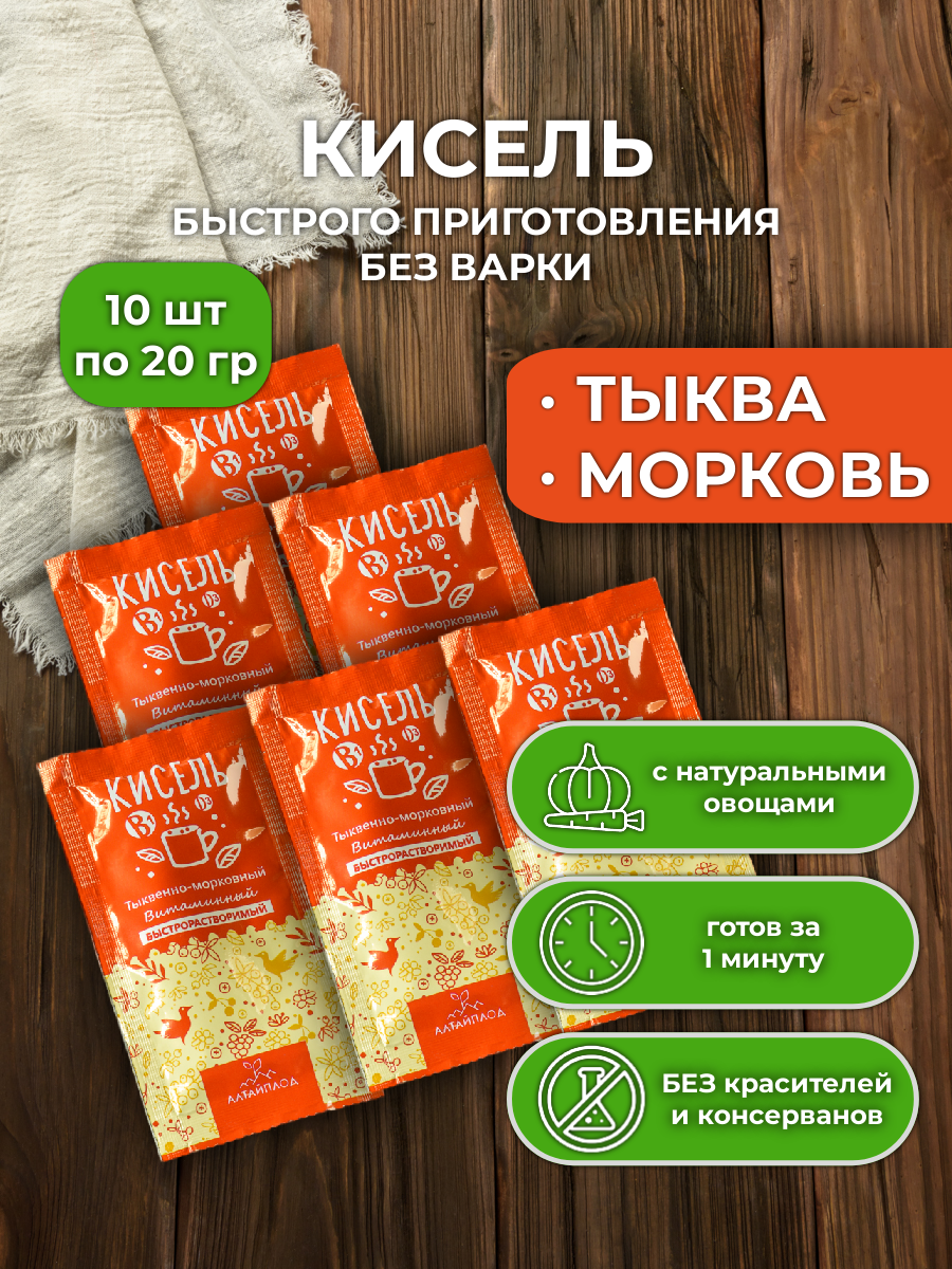 Кисель Тыква-морковь желудочный быстрого приготовления сухой с витаминами 10 пакетиков по 20 гр