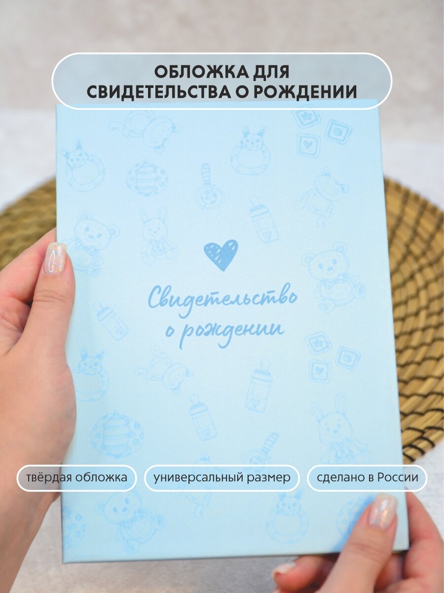 Обложка для свидетельства о рождении