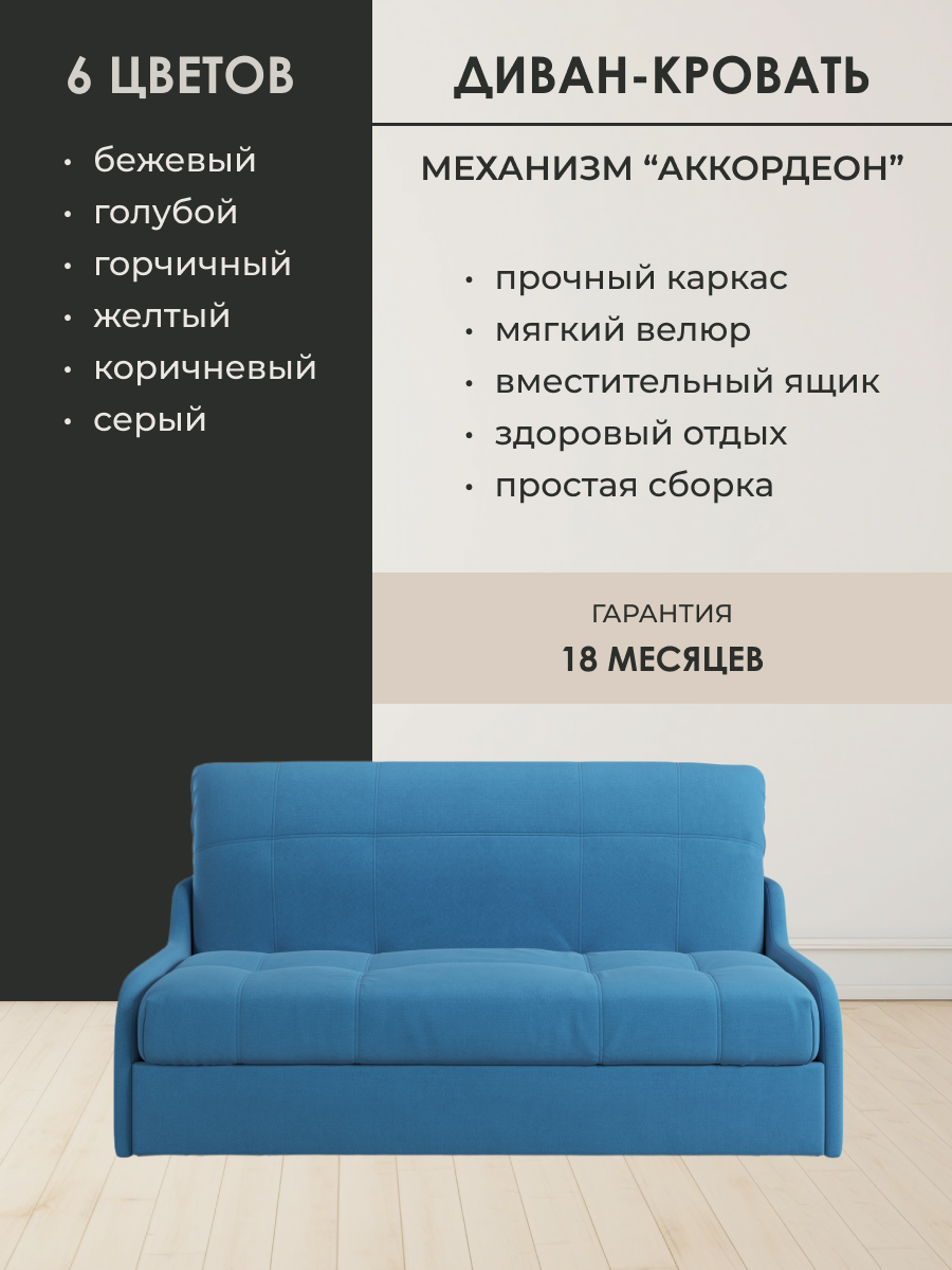 Диван-кровать, прямой, раскладной, двухспальный, аккордеон, с ящиком для белья, для дома и дачи. Модель: Tokyo