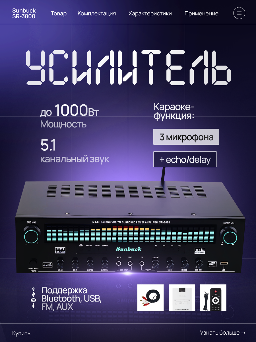 Усилитель Sunbuck SR-3800, Bluetooth, пульт ДУ, черный, 1000 вт